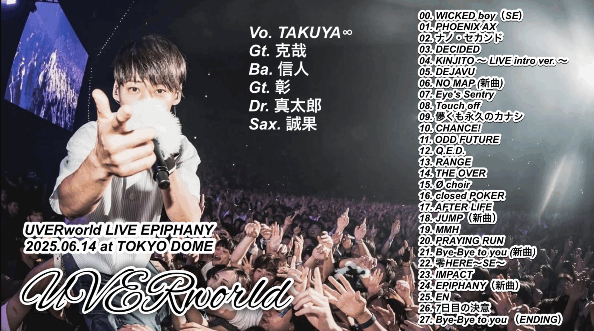 UVERworld東京ドーム2025セトリと感想レポ EPIPHANY | Rizz